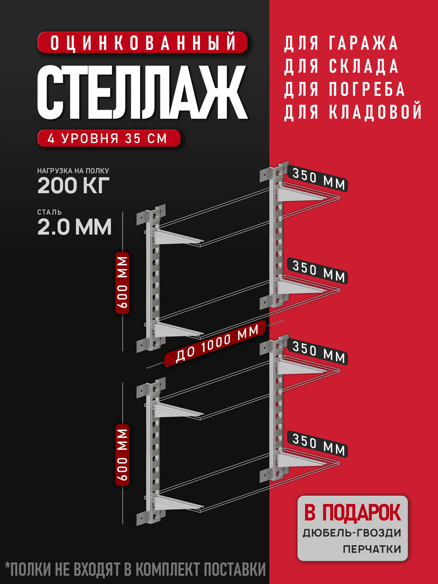 Стеллаж металлический для гаража, балкона, дачи настенный для хранения. Система гаражного хранения кладовки, полки под банки в погреб
