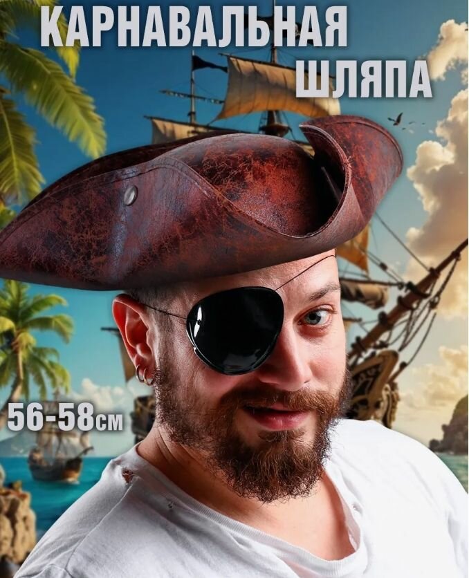 Шляпа пирата треуголка "Джек Воробей" пиратская