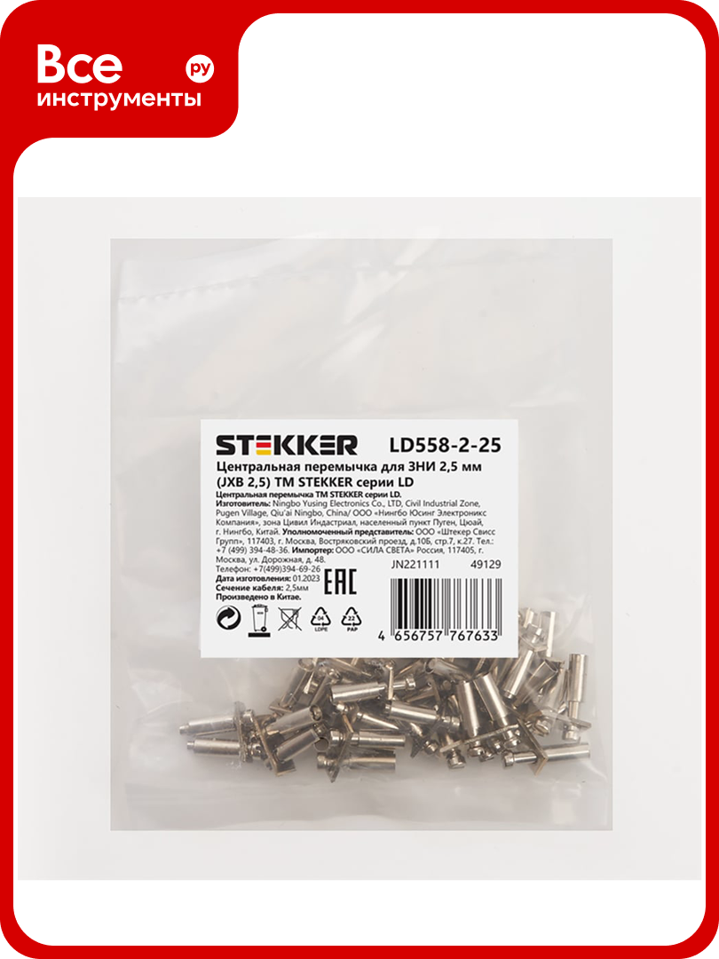 Центральная перемычка STEKKER для ЗНИ 2,5 мм (JXB 2,5) 2PIN LD558-2-25, STEKKER, 10шт в упак, 49129