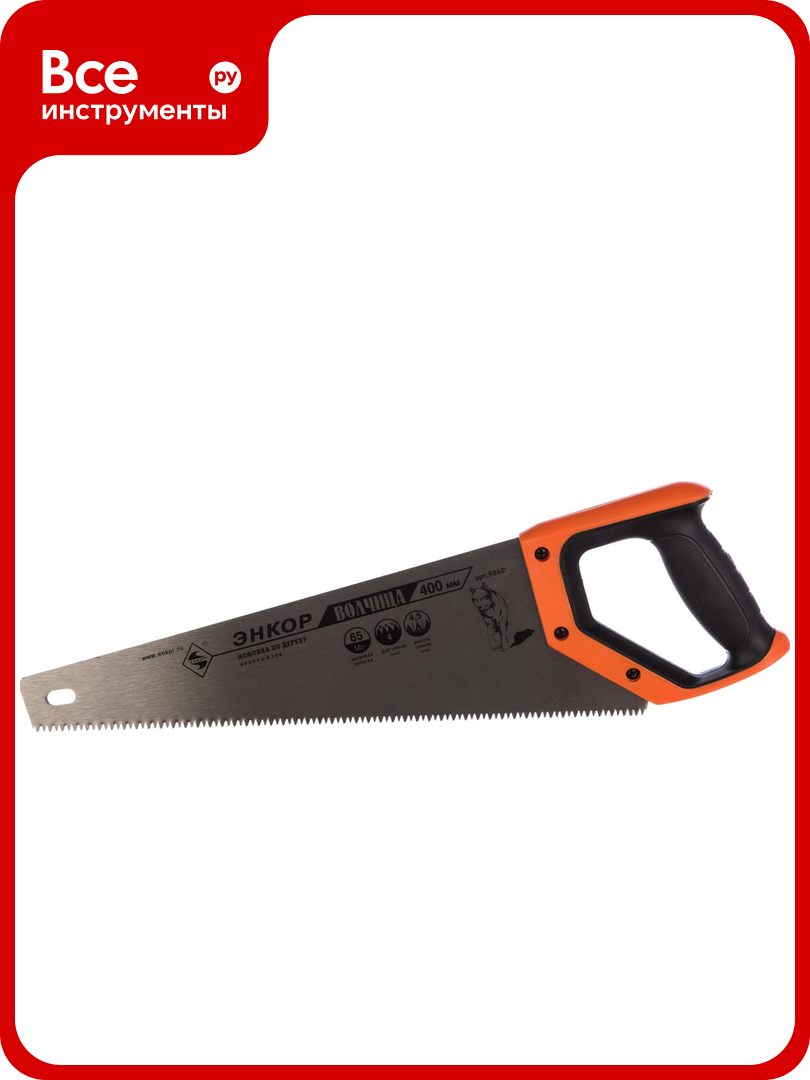 Ножовка Энкор Волчица 9862, пластик, с заточенными 3-D зубьями
