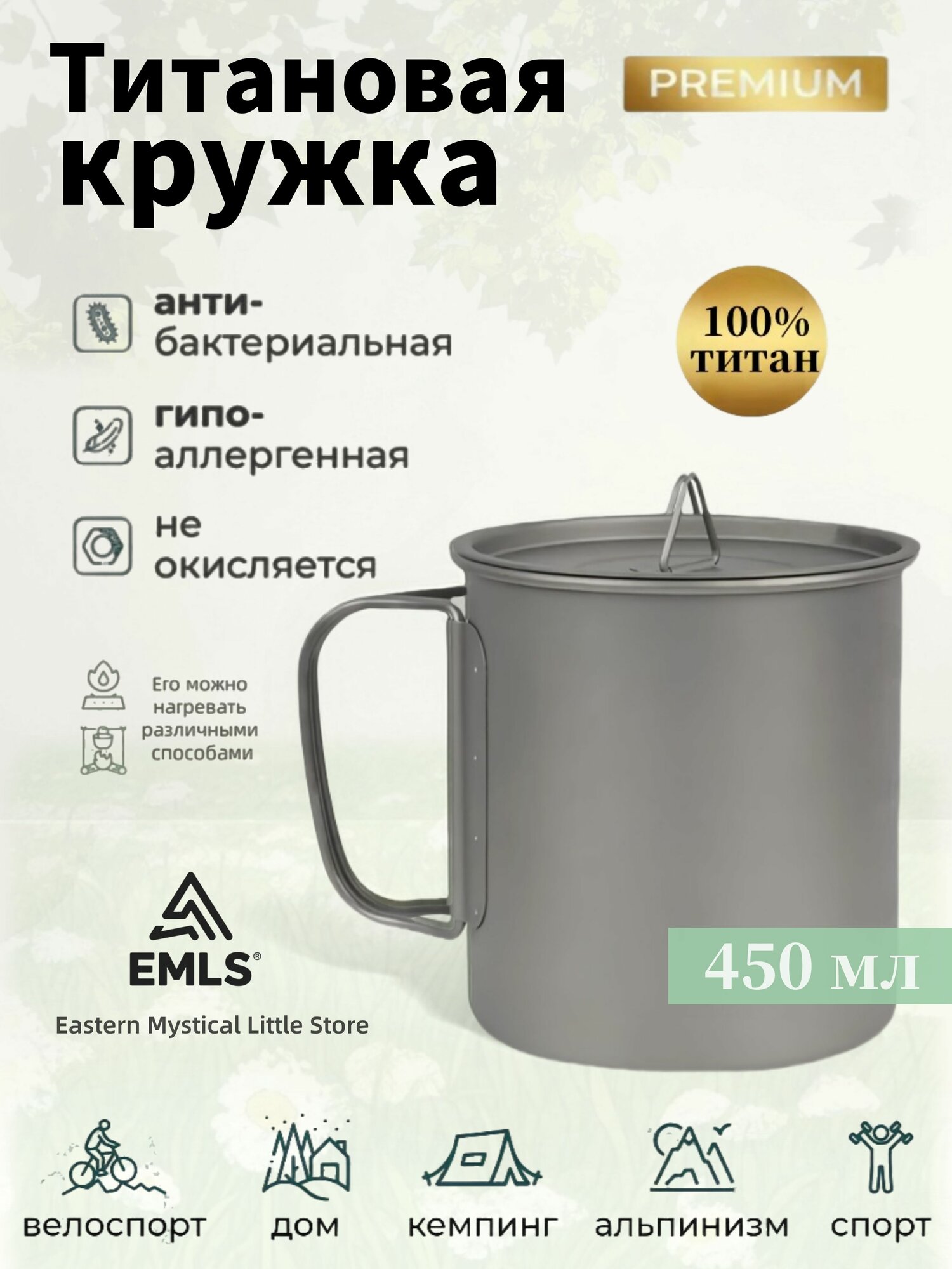 Походная кружка титановая с крышкой, туристический стакан, 450 мл