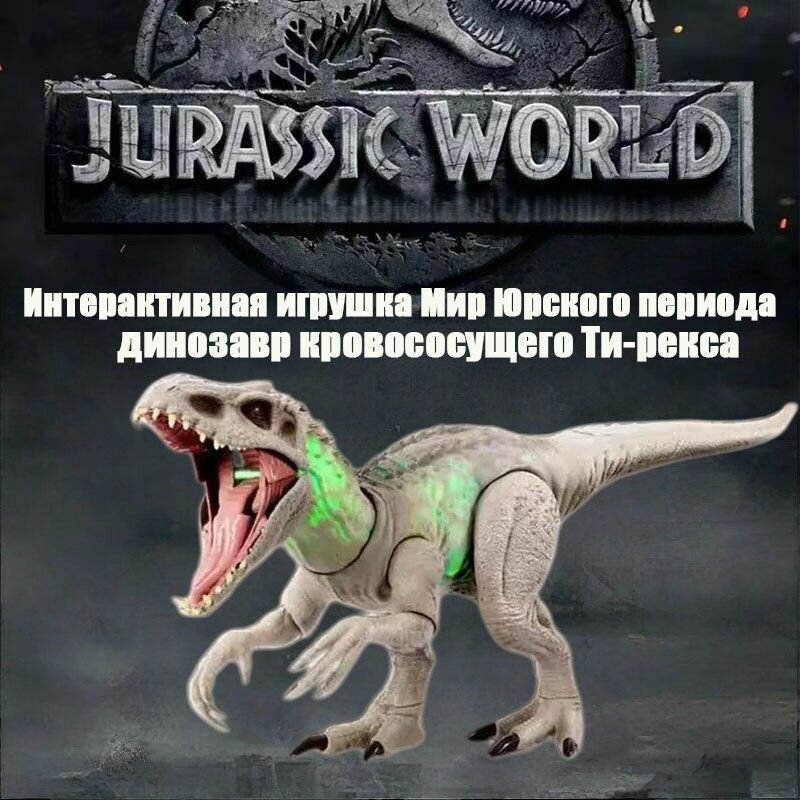 Интерактивная игрушка Jurassic World Динозавр Индоминус Рекс