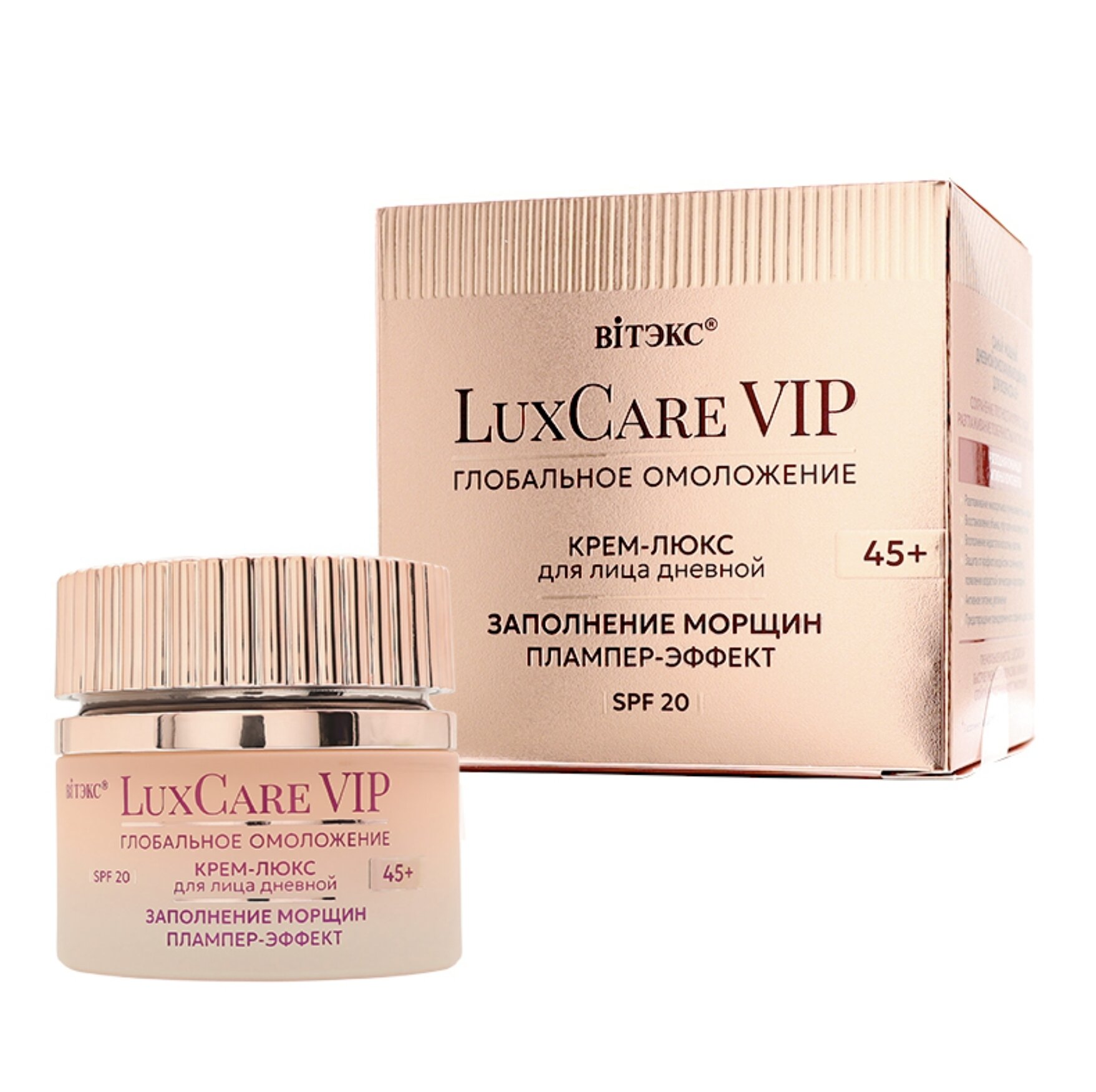 Витэкс LuxCare VIP Крем-люкс для лица 45+ заполнение морщин, плампер-эффект, SPF 20 дневной 50мл