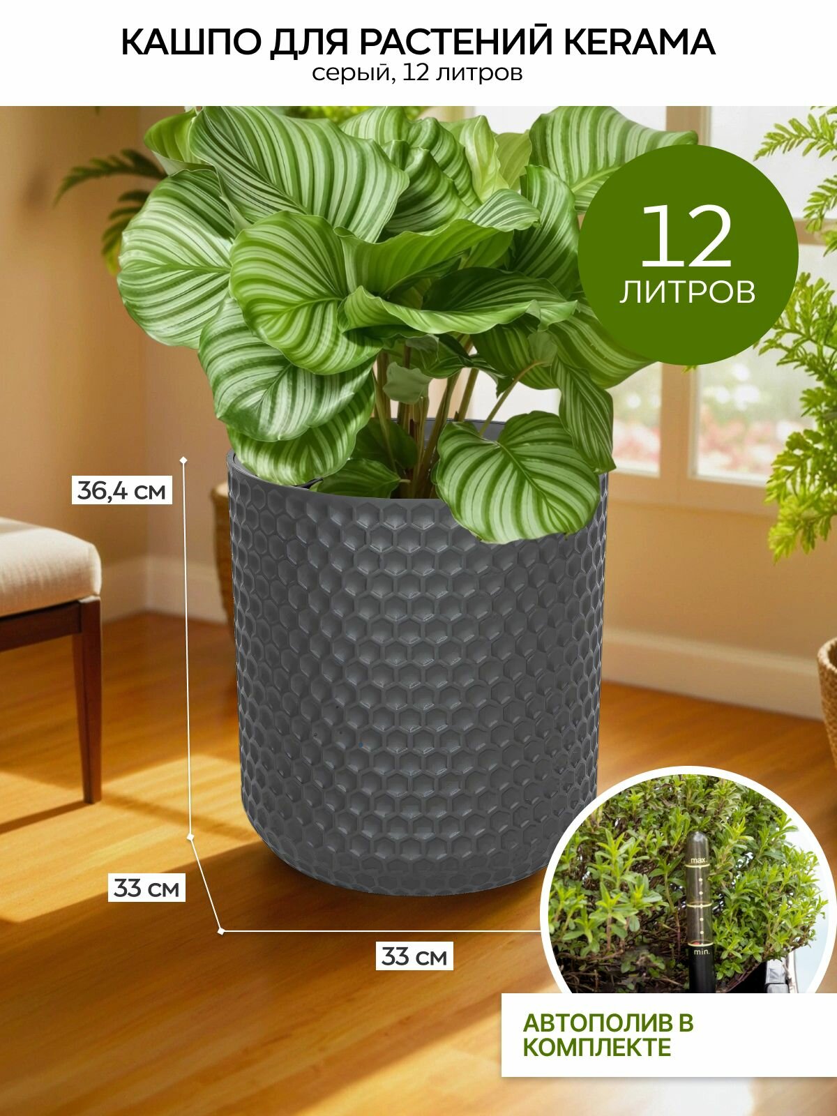 Кашпо с автополивом Ola Dom Kerama, 12 л, напольное, серое