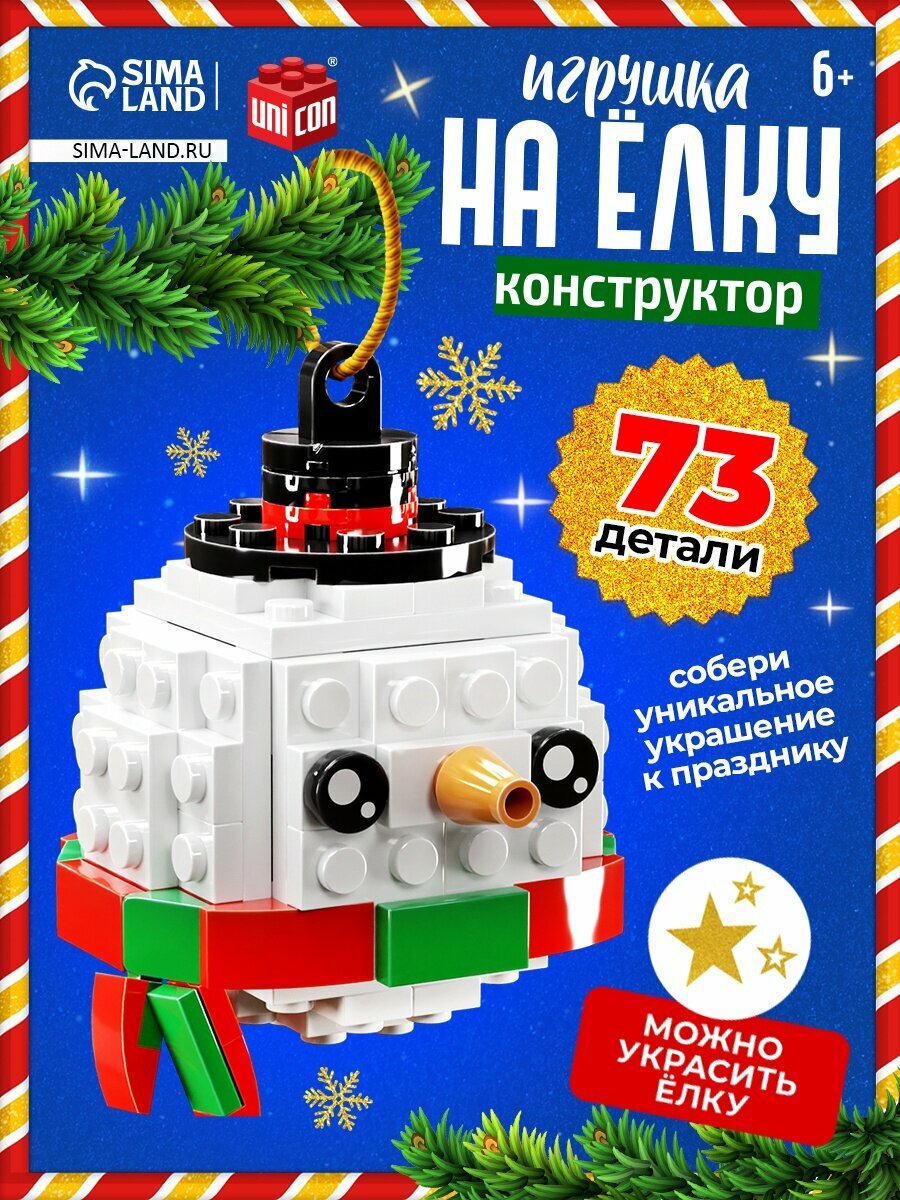 Конструктор новогодний UNICON "Игрушка на елку. Снеговичок круглый", 73 детали, 6+