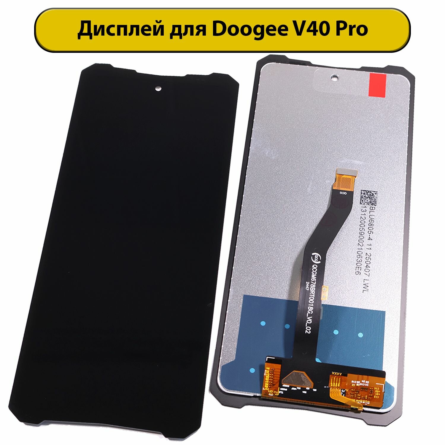 Дисплей для Doogee V40 Pro/V40 ORIG