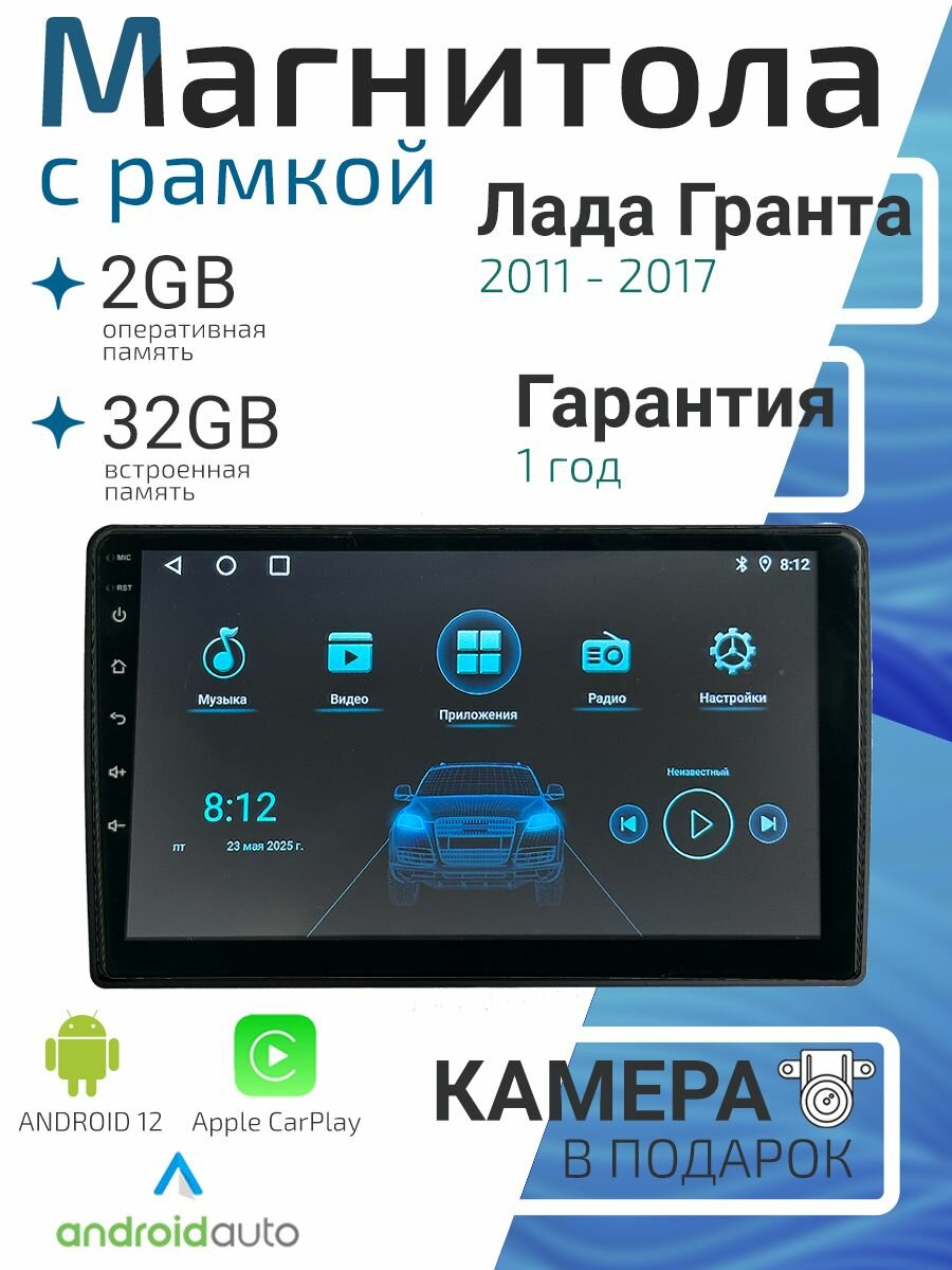 Магнитола c рамкой. Для Lada Granta (2011 - 2017) 9 дюймов, разрешение экрана 1280*720, Android 12, 2/32ГБ, чип-усилитель YD7389. Лада Гранта. + Переходная рамка