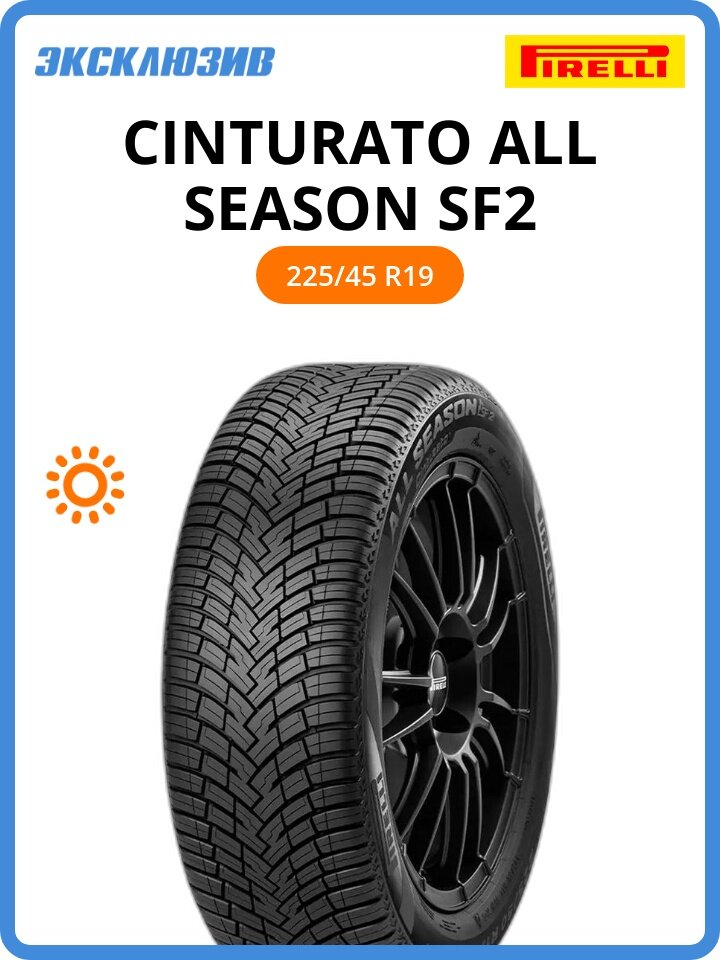 Летняя шина Pirelli Cinturato All Season SF2 225/45 R19 96W XL
