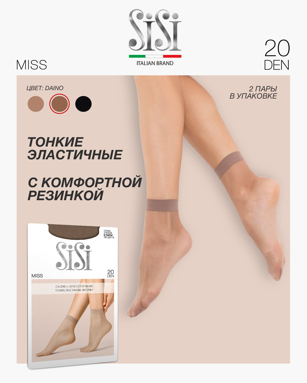 Носки, комплект