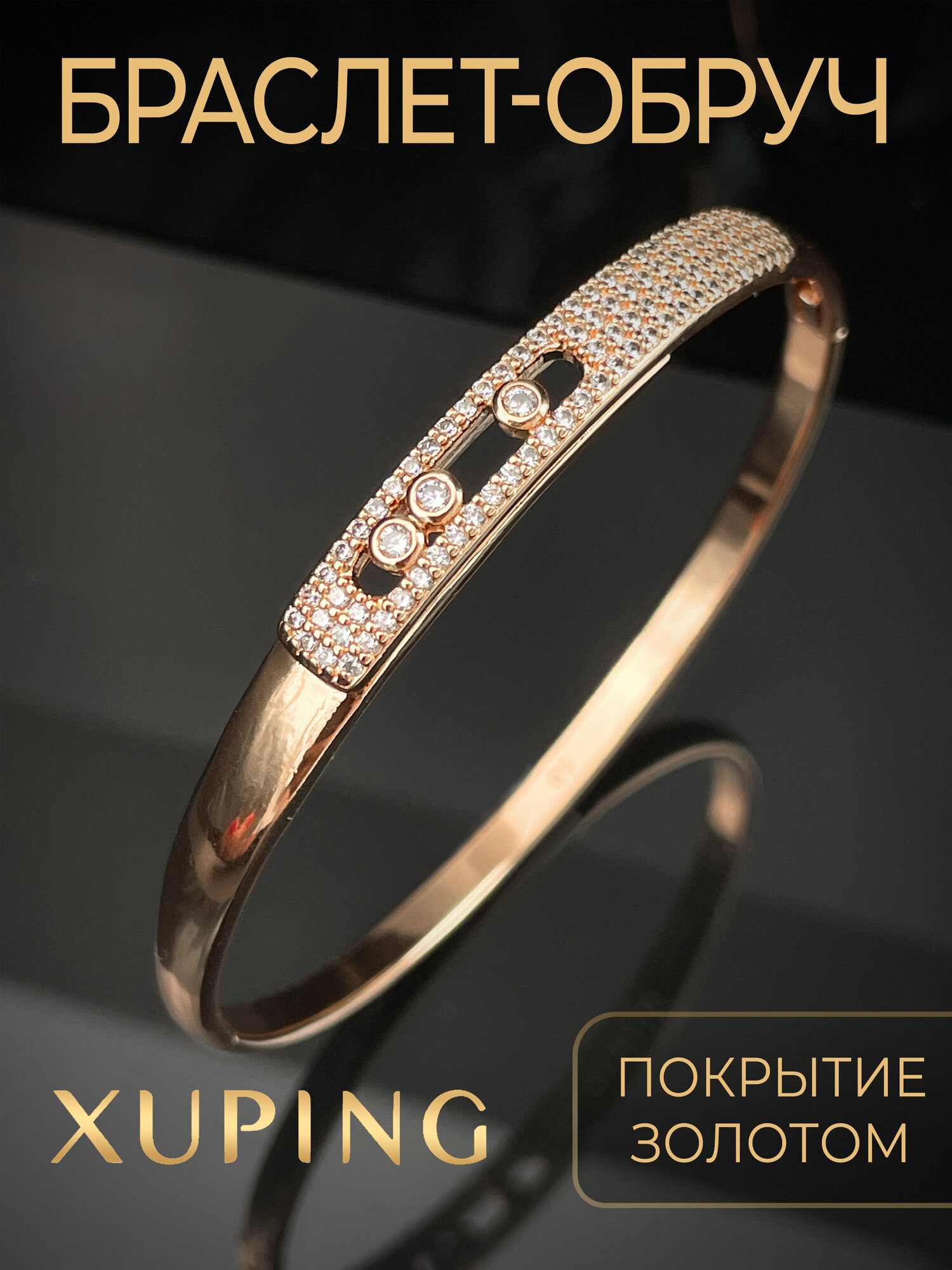 Жесткий браслет, фианит