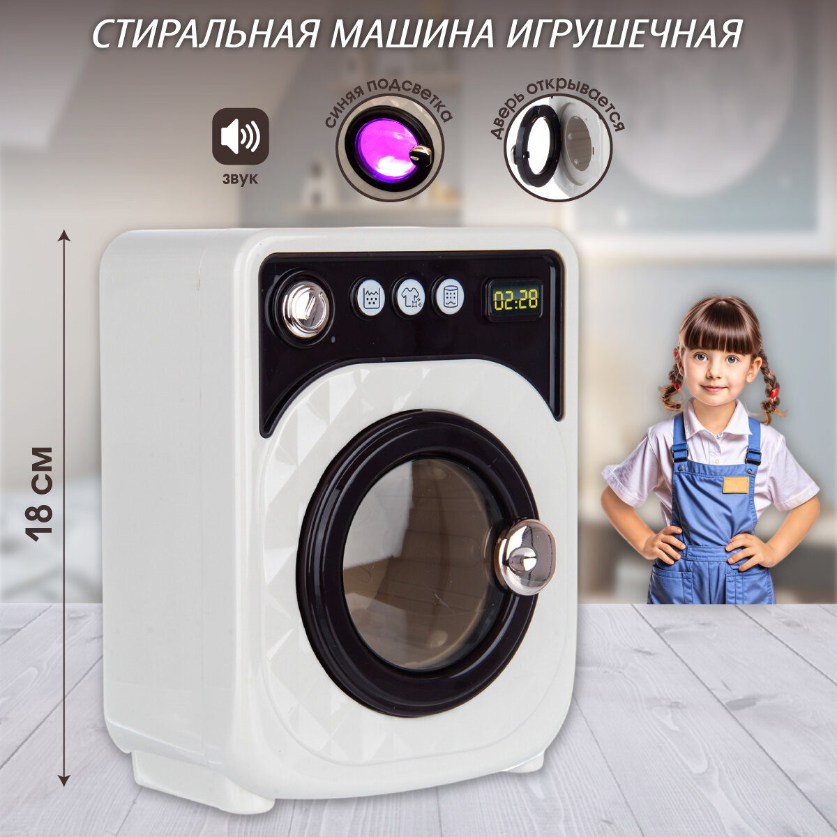 Игрушка Veld Co стиральная машина