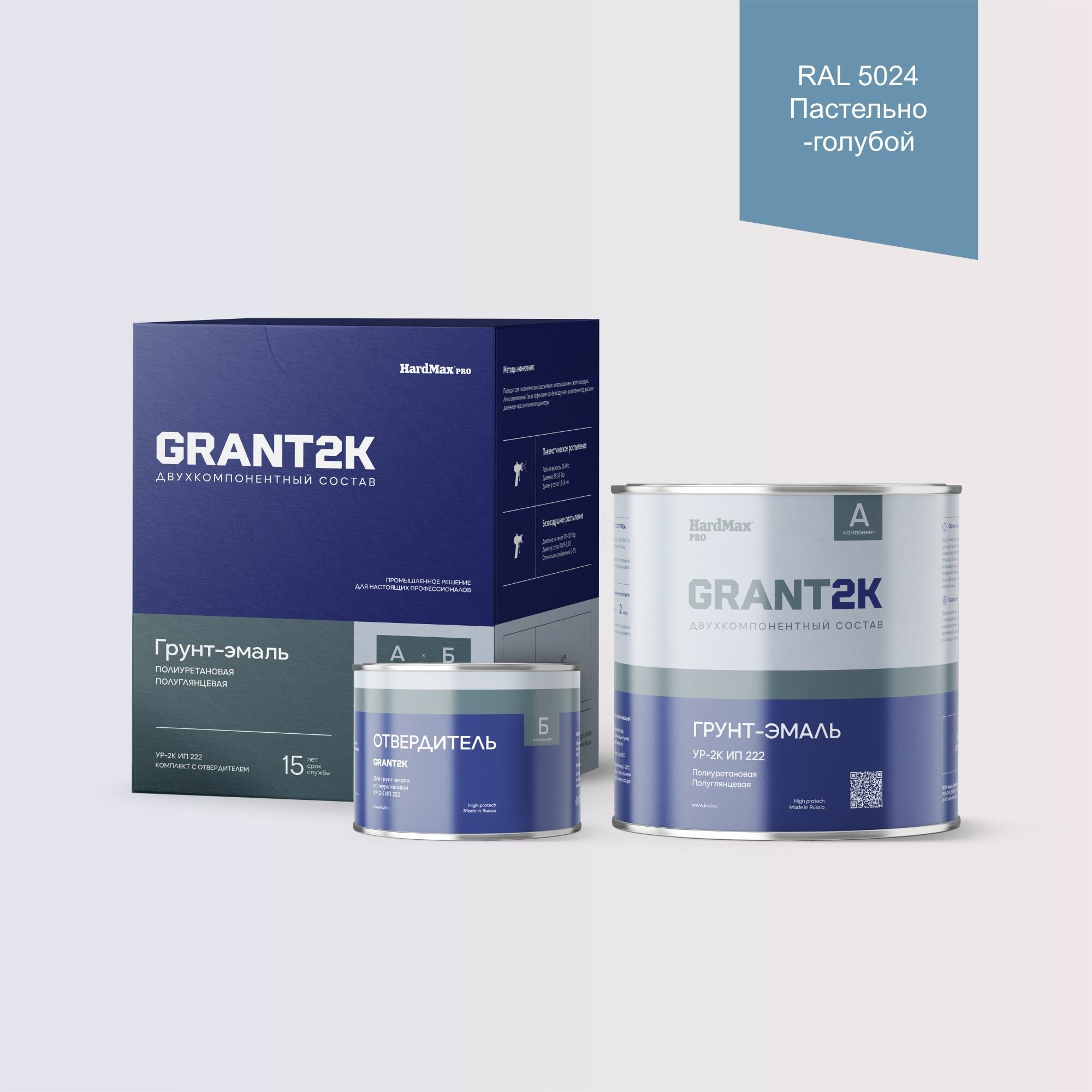 Грунт-эмаль УР-2К ИП 222 GRANT 2К / Грант 2К HardMax PRO RAL 5024 Пастельно-голубой п/гл (комплект 2,19 кг)