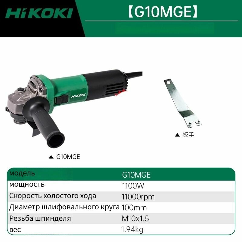 HiKOKI G10MGE Ручной станок для резки и полировки