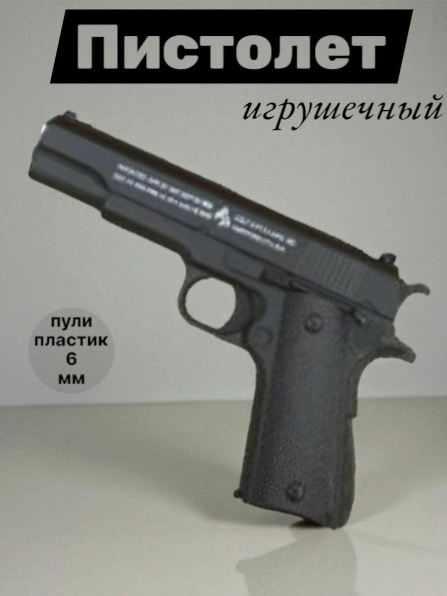 Пистолет с пульками игрушечный/ подарок мальчику