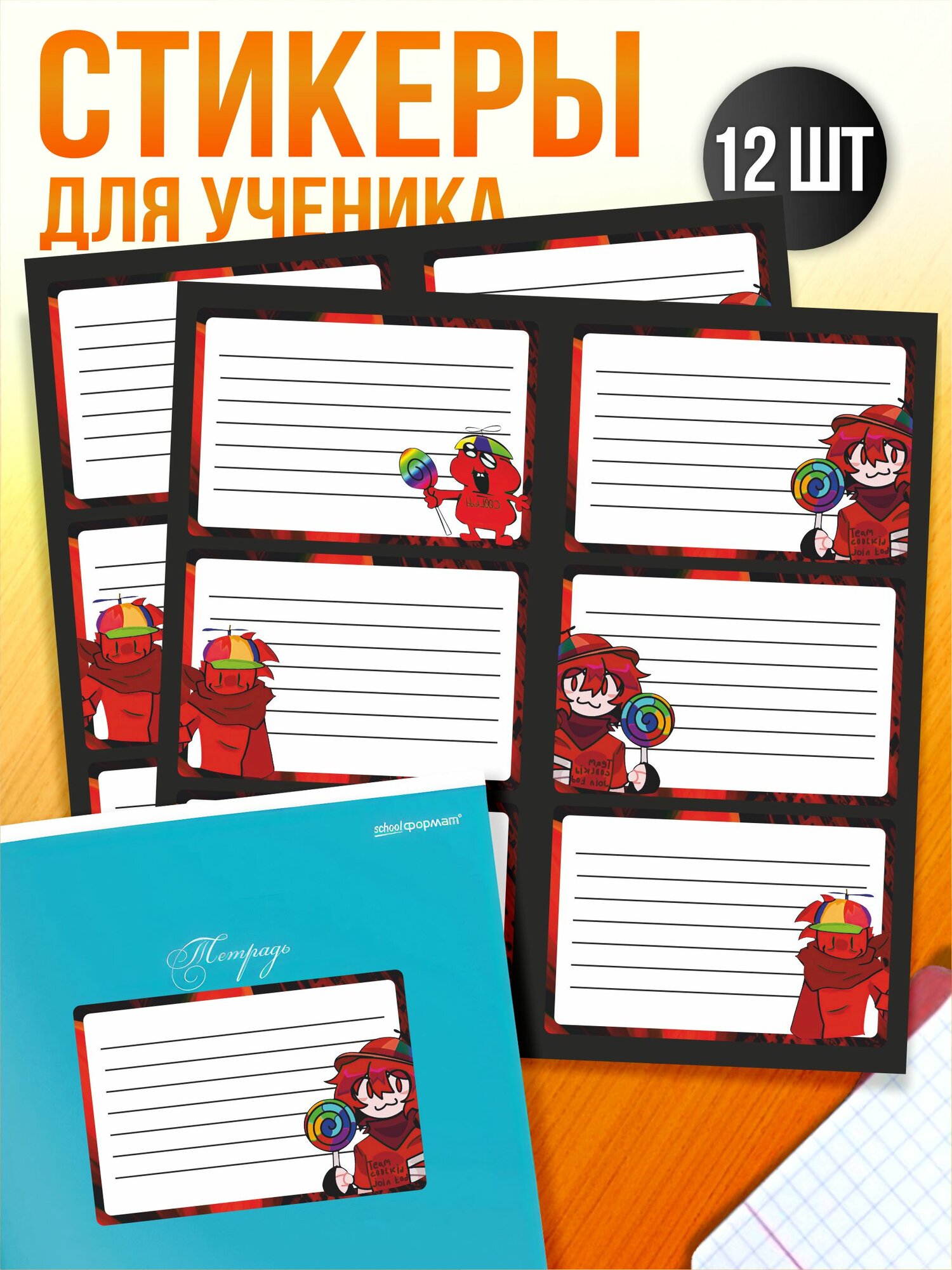 Наклейки на тетради для подписи Форсакен Кул Кид Roblox forsaken