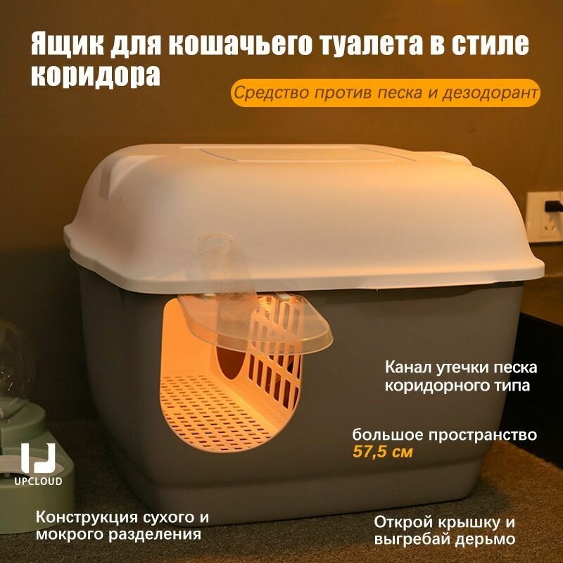 Лоток для кошек закрытый/57.5*44*44CM/Лопата с наполнителем для кошачьего туалета