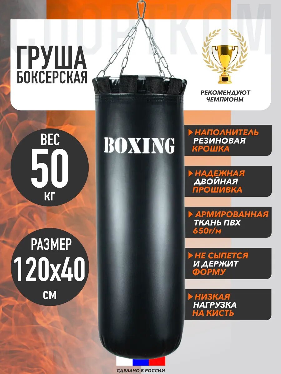 Груша боксерская 50кг резиновая крошка профессиональная