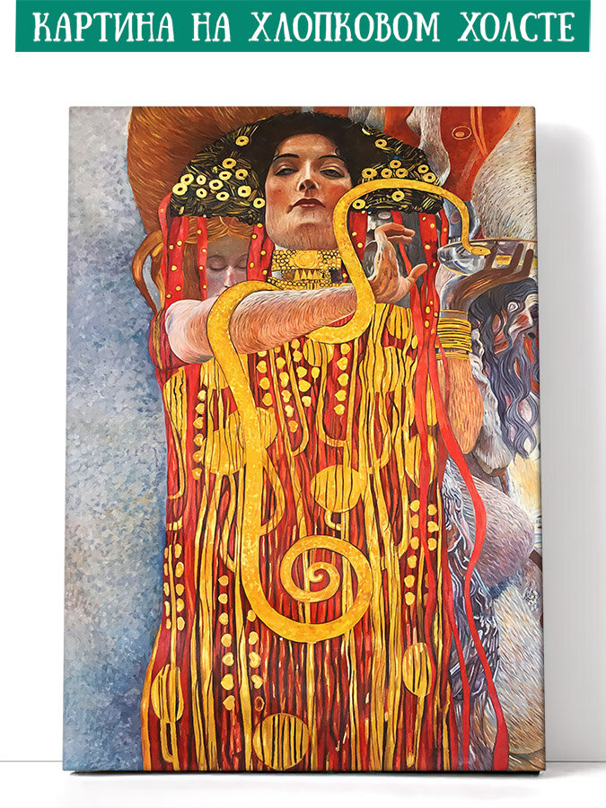 Картина/Медицина (Гигея, богиня здоровья). Густав Климт