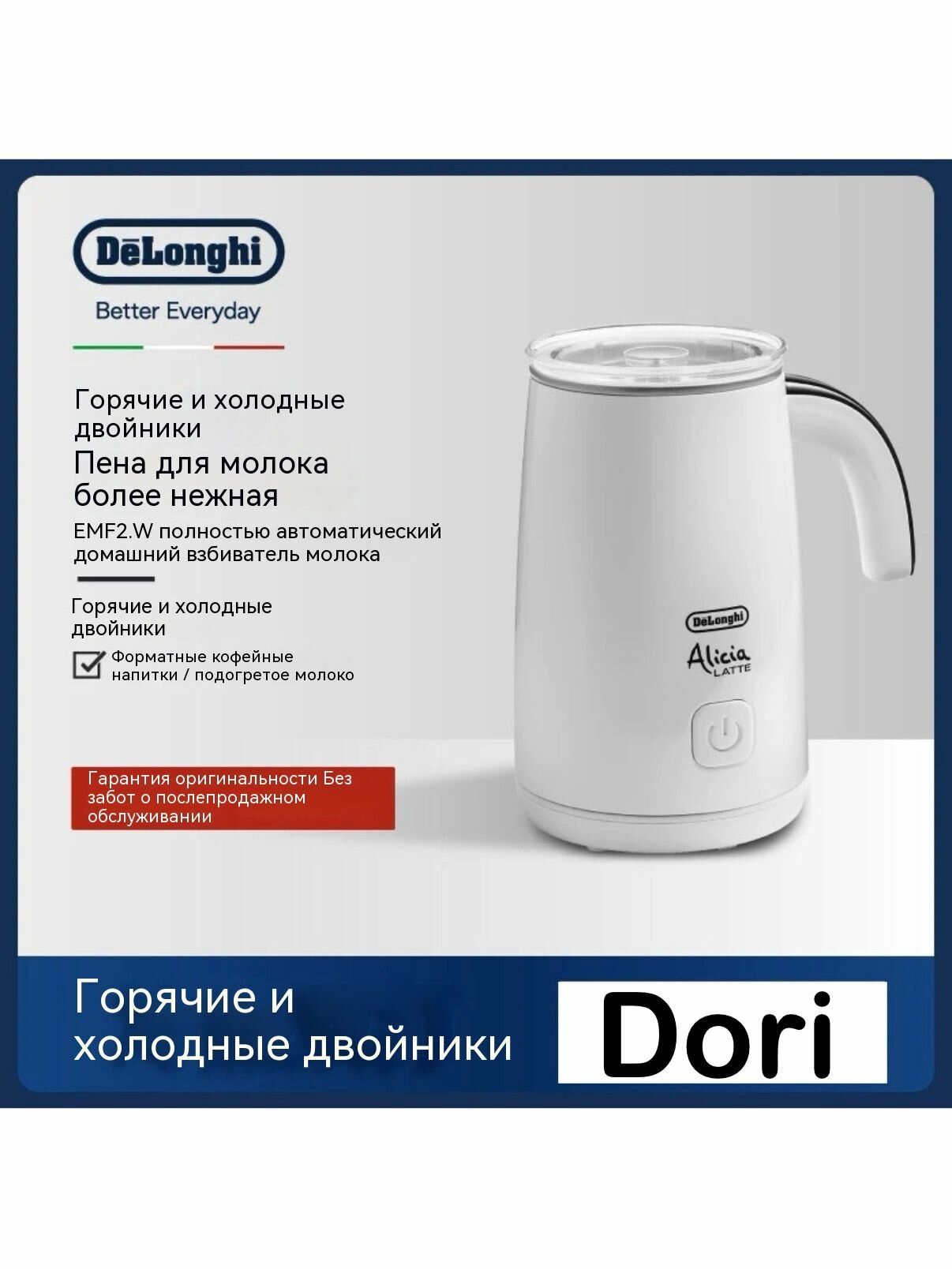 Вспениватель молока DeLonghi Alicia Latte EMF2. BK с подогревом и функциями горячего и холодного взбивания, Белый-LI