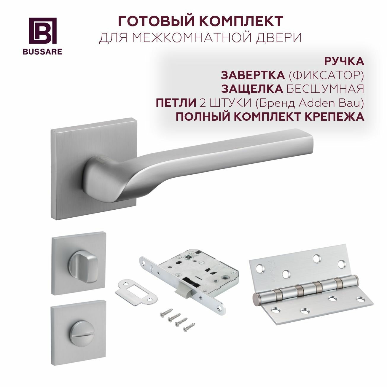 Комплект для установки межкомнатной двери BUSSARE Canto Esta, хром: ручка, защелка, завертка (фиксатор), 2 петли