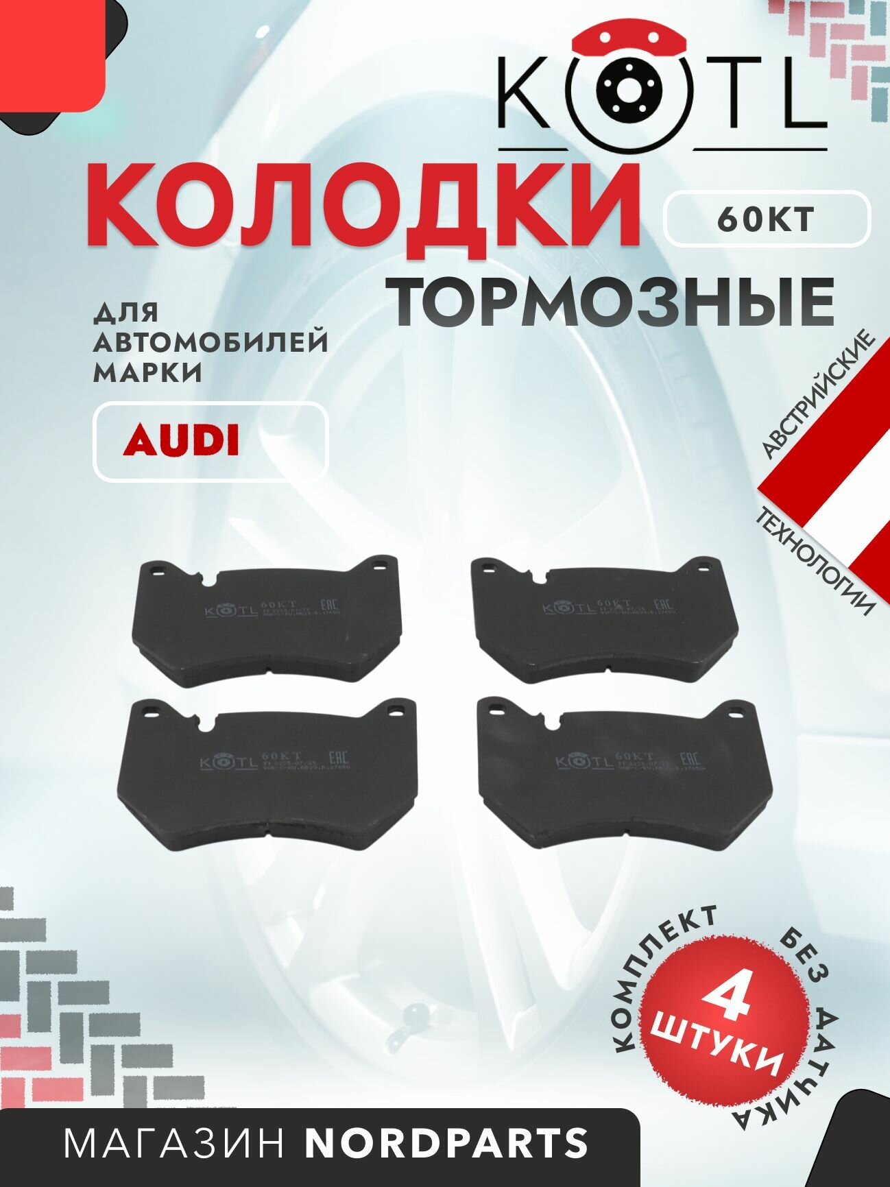 Колодки тормоз. перед. к-т AUDI Q5 I-II 16-