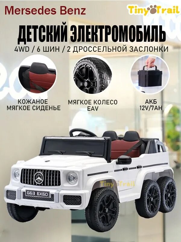 Детский электромобиль Mercedes Benz super long super large 4WD на 6 колесах, Кожаная обувь, сиденья и шины EAV
