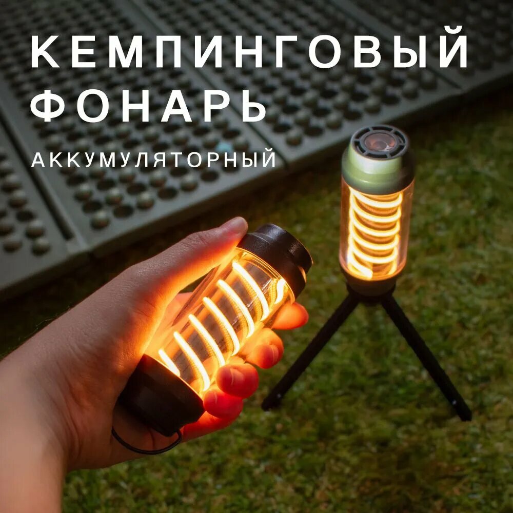 Кемпинговый фонарь