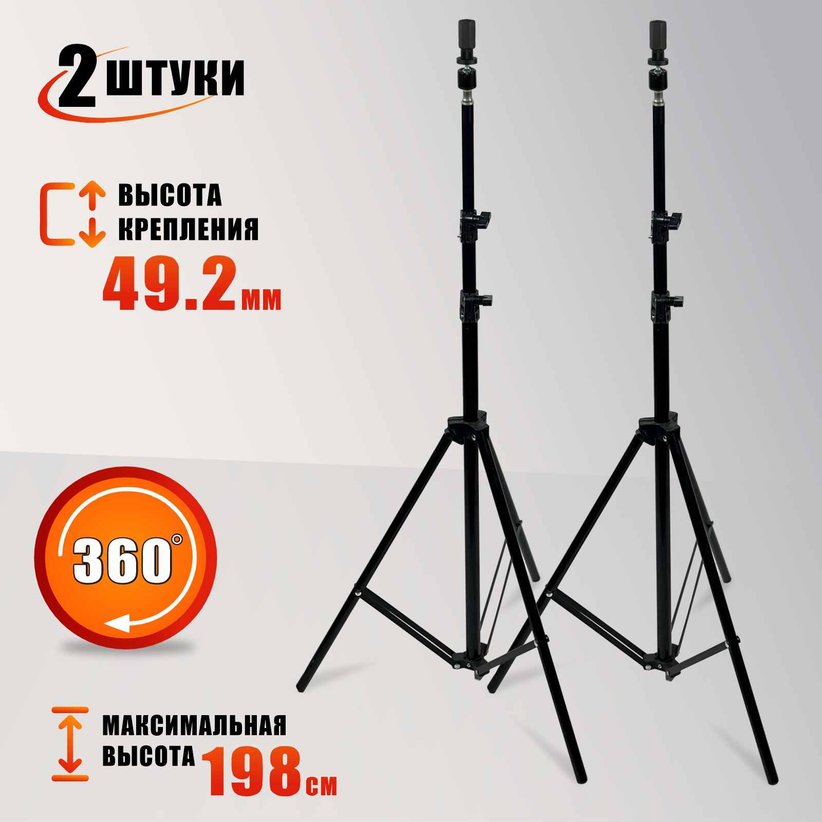 Напольный штатив JBH-MAN тренога для учебной головы манекена, 2 шт