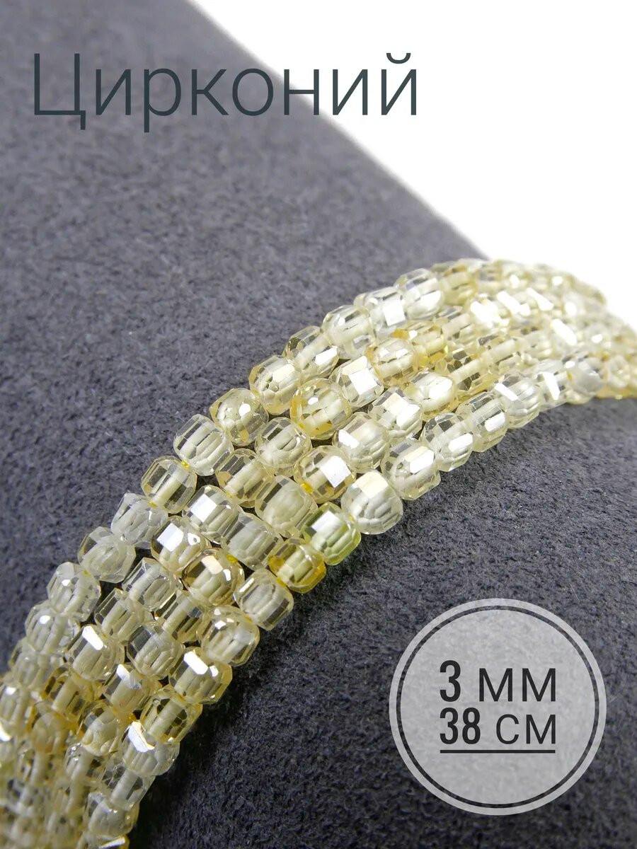 Нить - Цирконий Желтый - 3 мм, квадрат, грань, 38 см