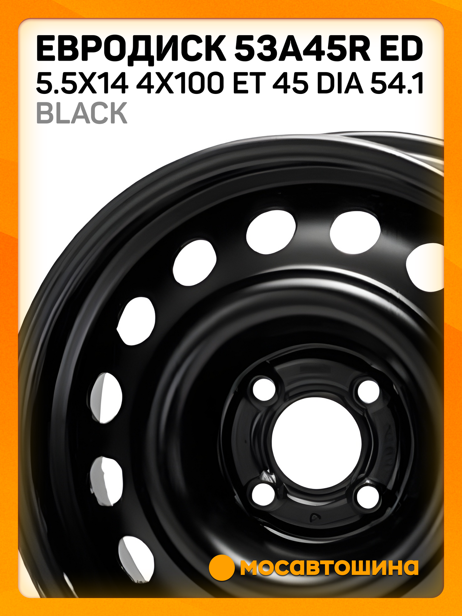 Автомобильные диски Евродиск 53A45R ED 5.5x14 4x100 ET 45 Dia 54.1 black