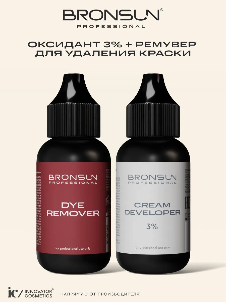 Комплект Оксидант-молочко 3% и ремувер для удаления краски с кожи