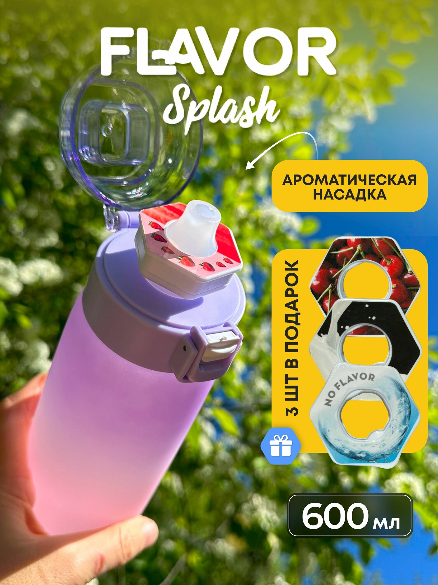 Бутылка для воды "Flavor Splash", со вкусом, спортивная, тритан, 1 л