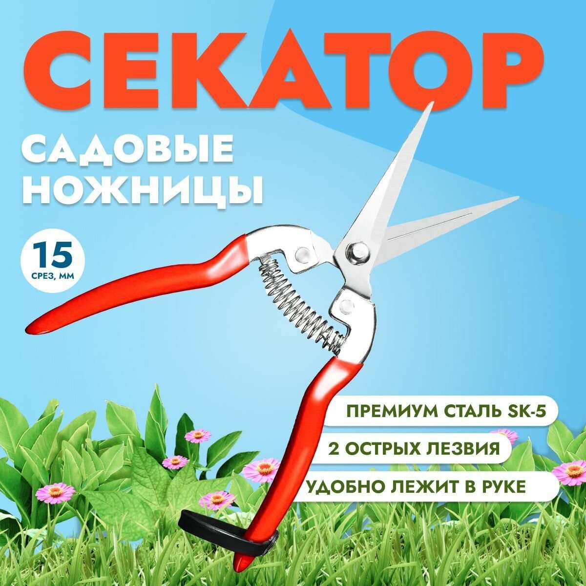 Секатор
