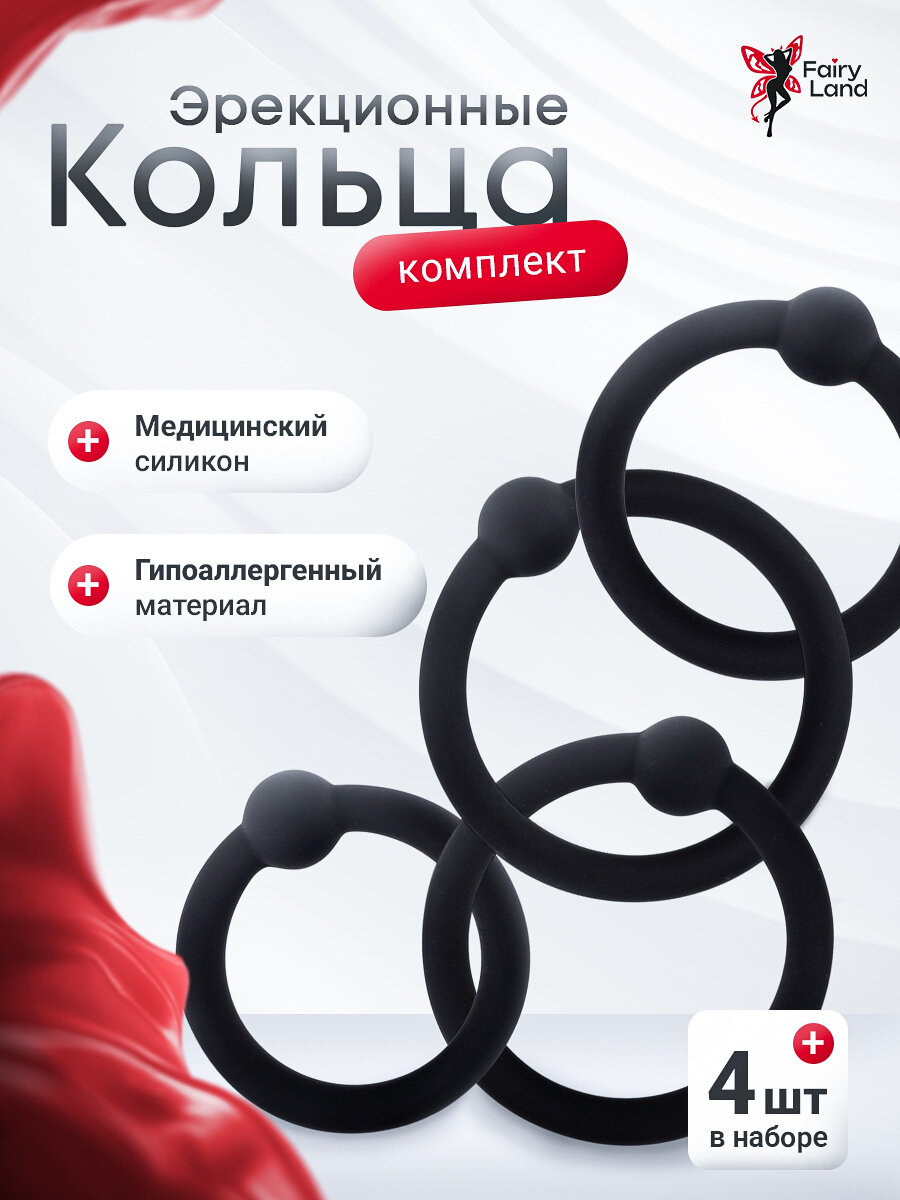 Эрекционные кольца из высококачественного медицинского силикона, 4 шт.
