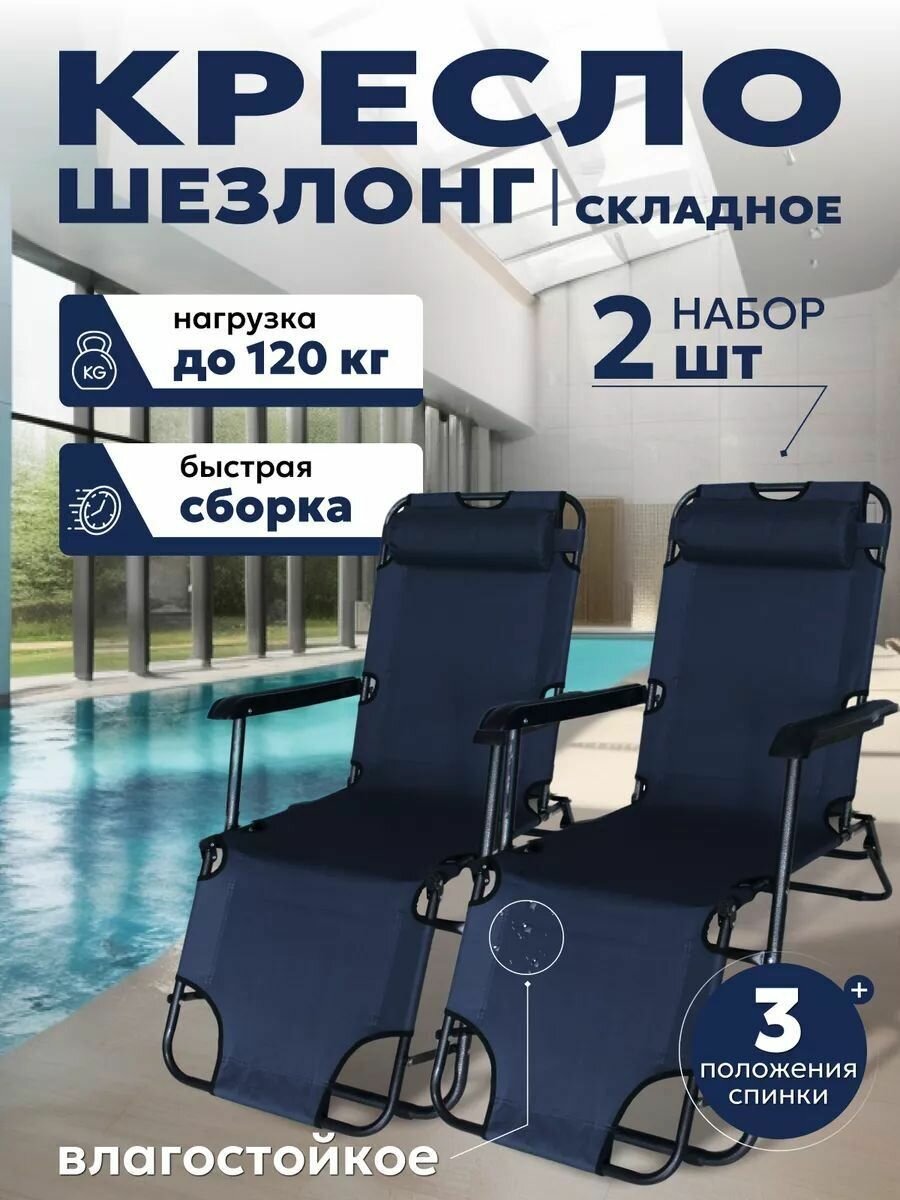 Шезлонг кресло садовый раскладной