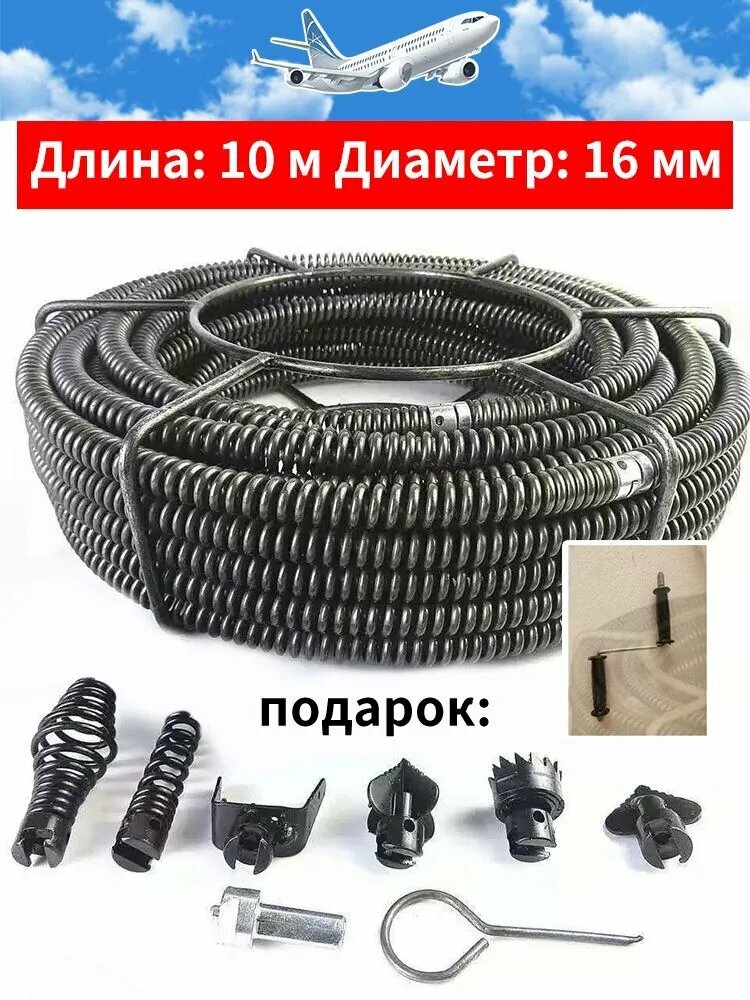 Полный комплект прочистных спиралей 16мм 10м. п / Трос сантехнический для прочистки канализации