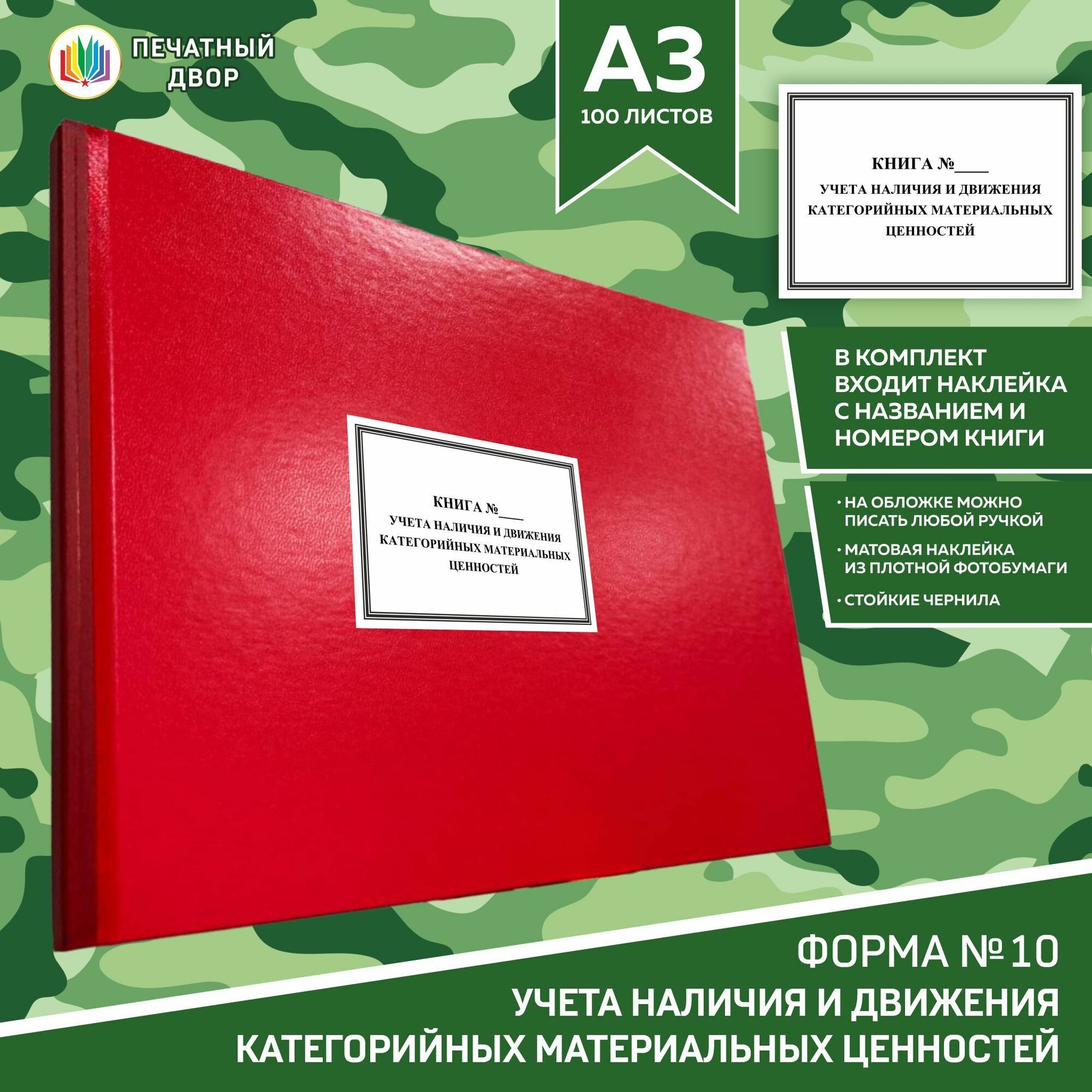 Книга учета