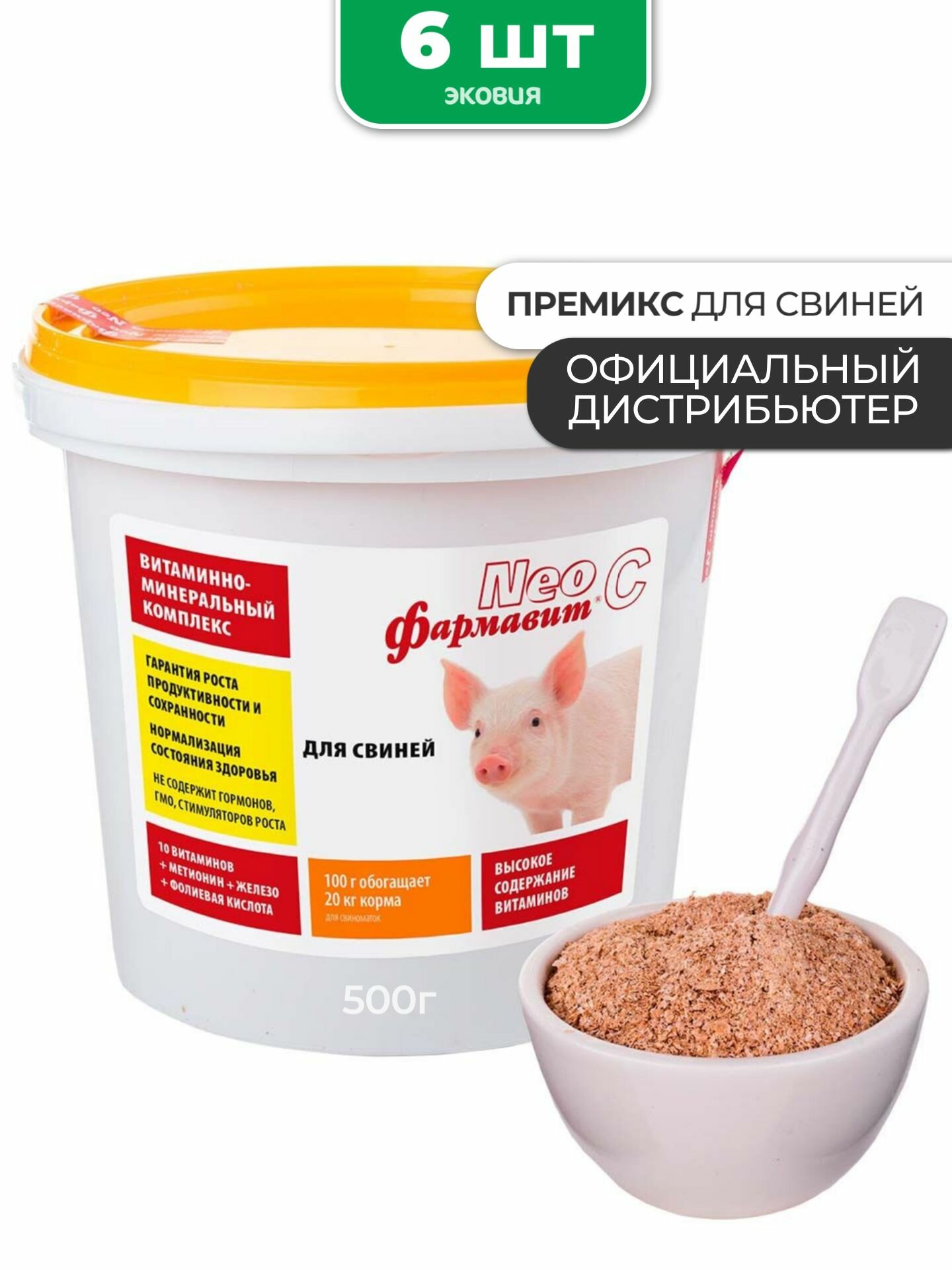 Витаминно-минеральный комплекс для свиней