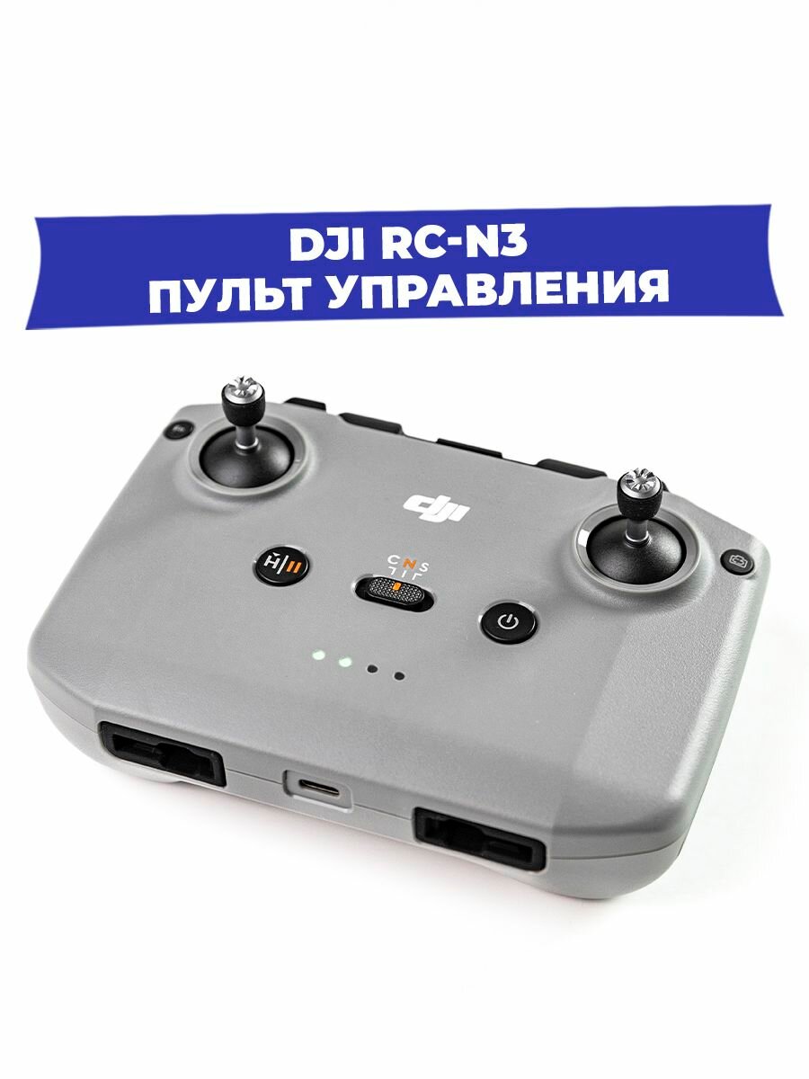 DJI RC-N3. Пульт управления для квадрокоптера, дрона DJI Neo