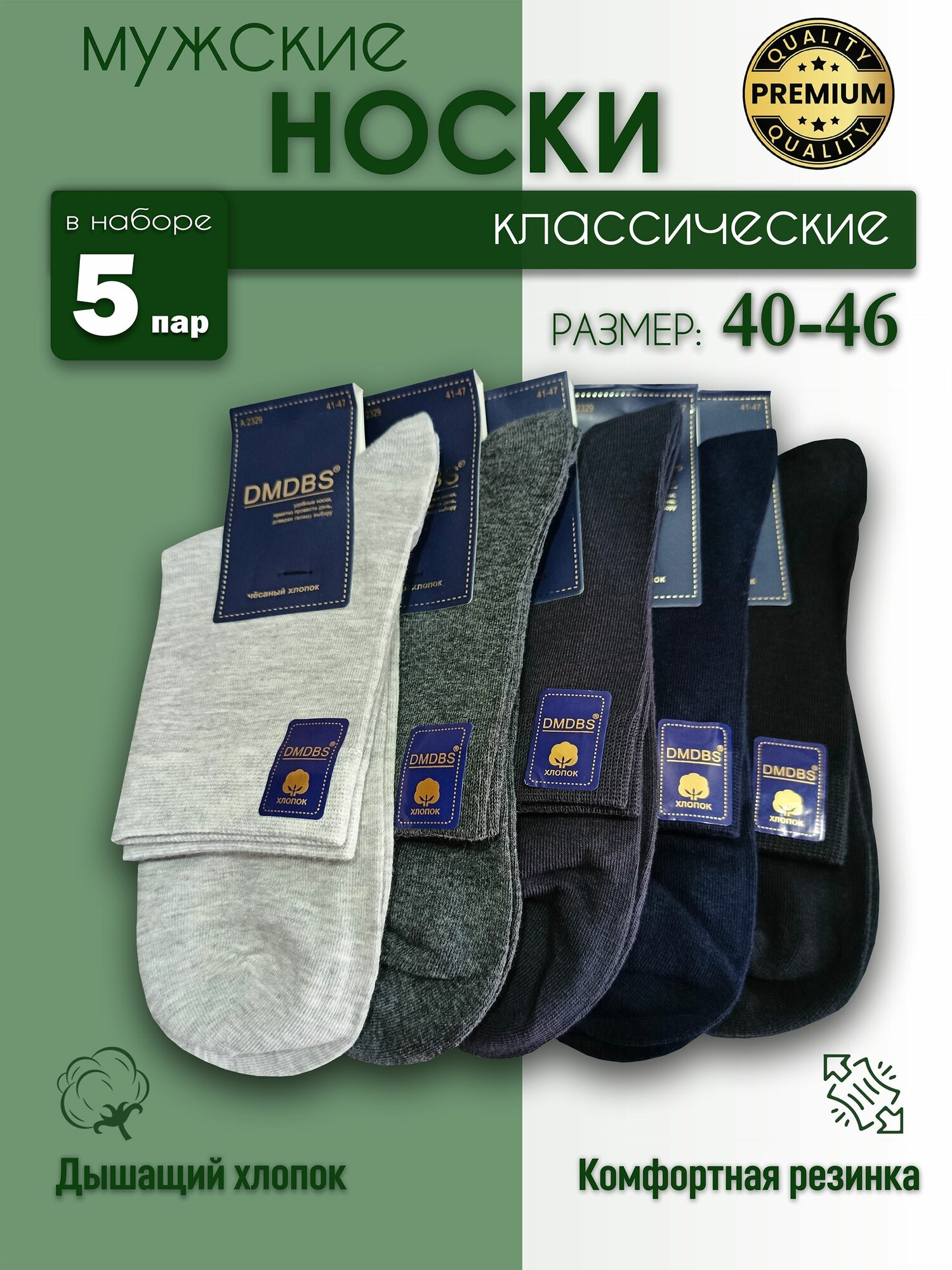 Носки 2329, комплект