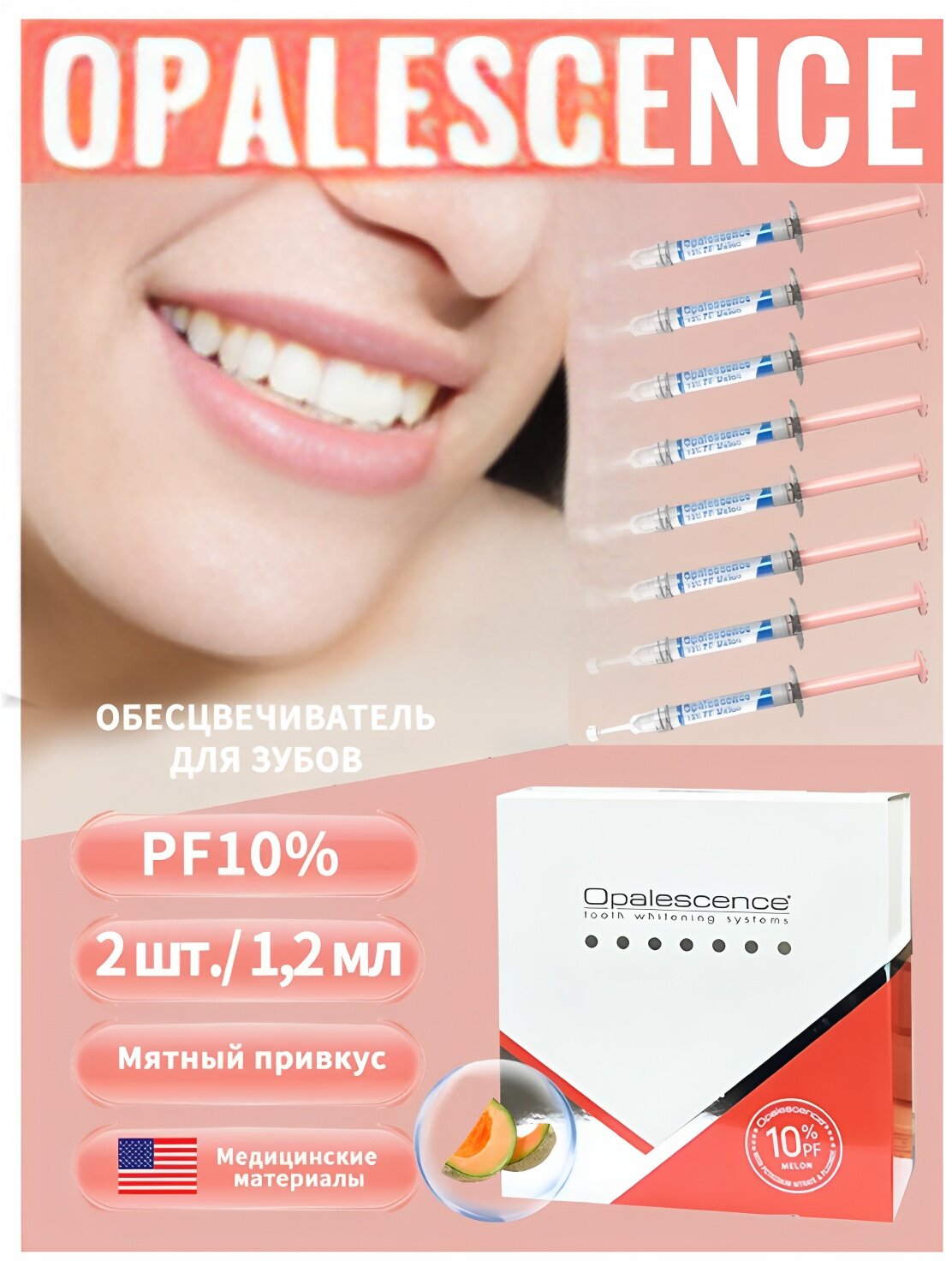 Opalescence PF 10% домашнее отбеливание зубов со вкусом дыни, 8шприца