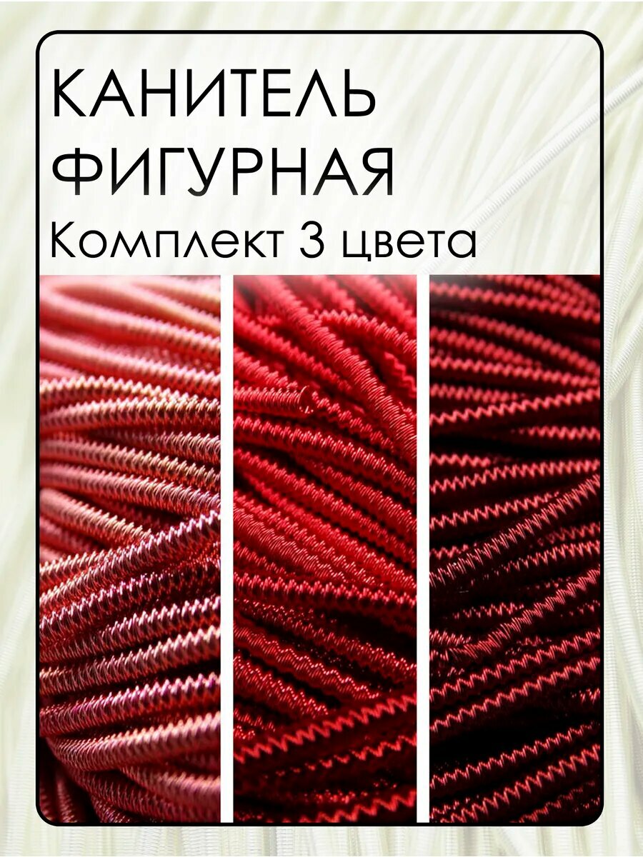 Комплект канитель (трунцал) 3 упаковки