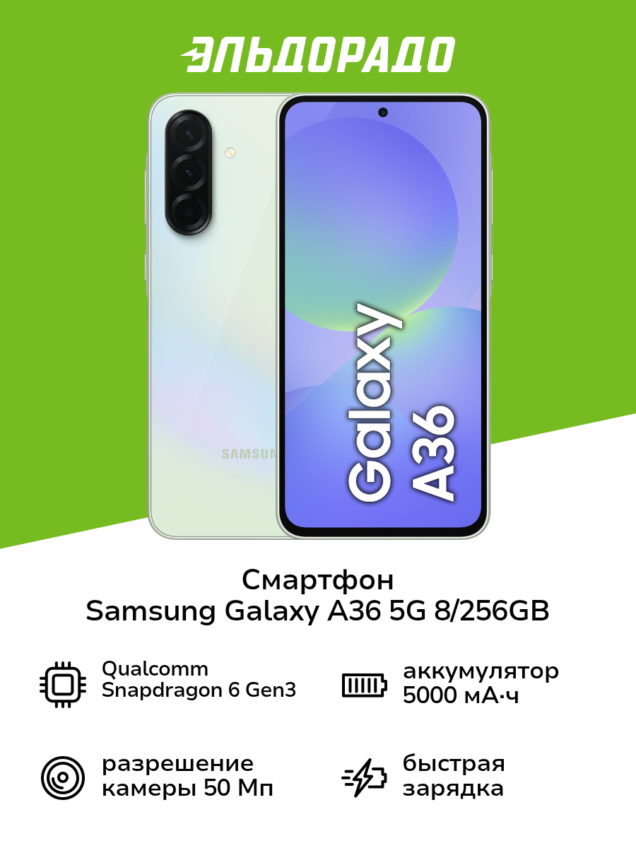 Смартфон Samsung Galaxy A36 5G 8/256GB лайм
