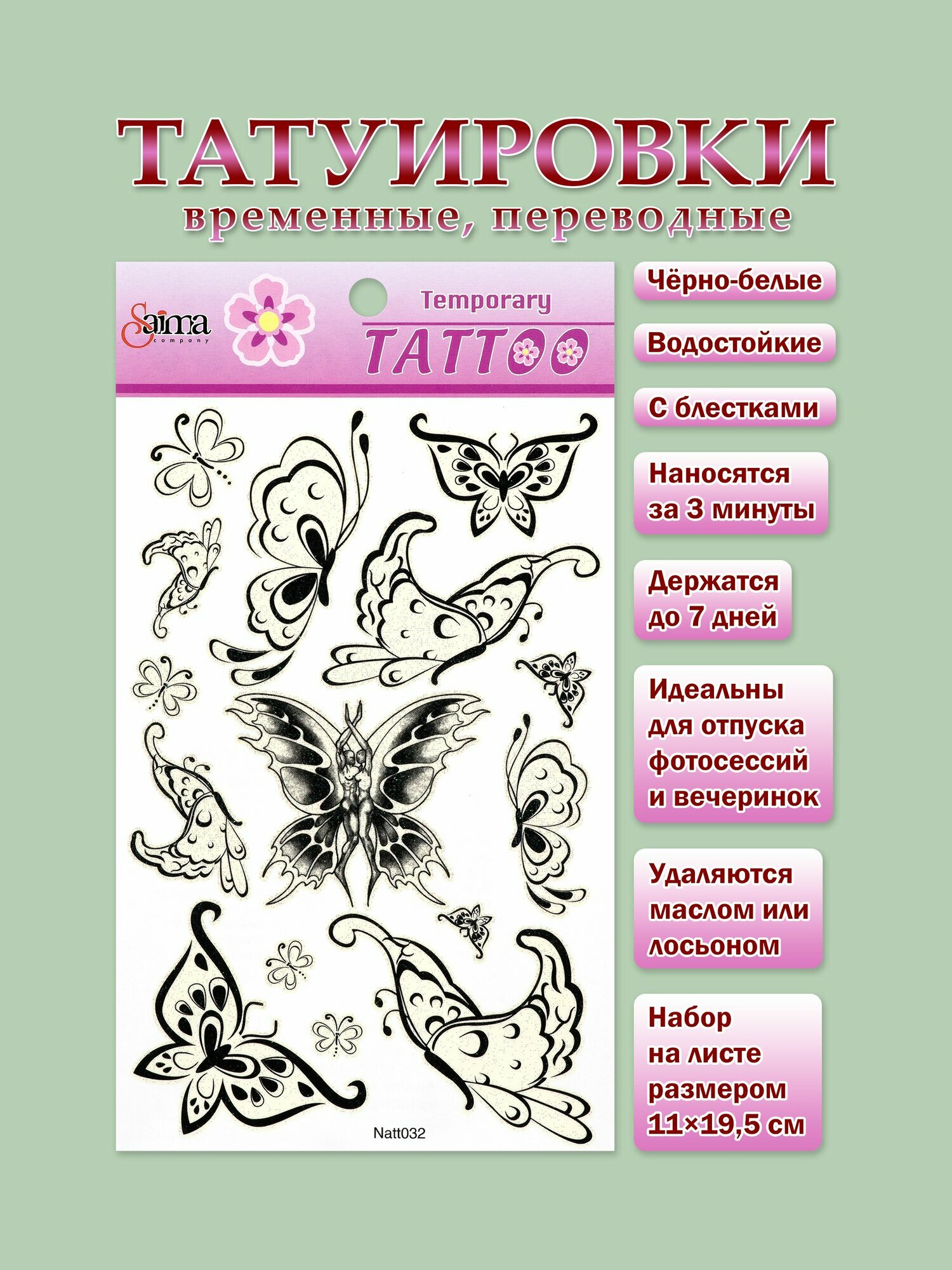 Татуировки переводные Saima Natt-032, временные тату-наклейки, черно-белые, водостойкие, с блестками