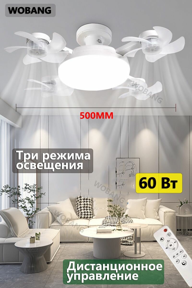 Светодиодная подсветка вентилятора E27, мощность 60 Вт, четыре комплекта вентиляторов, с дистанционным управлением, белый