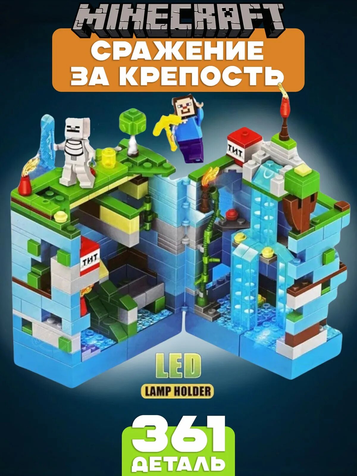 Конструктор Майнкрафт "Сражение за крепость", с LED-подсветкой, 361 деталь