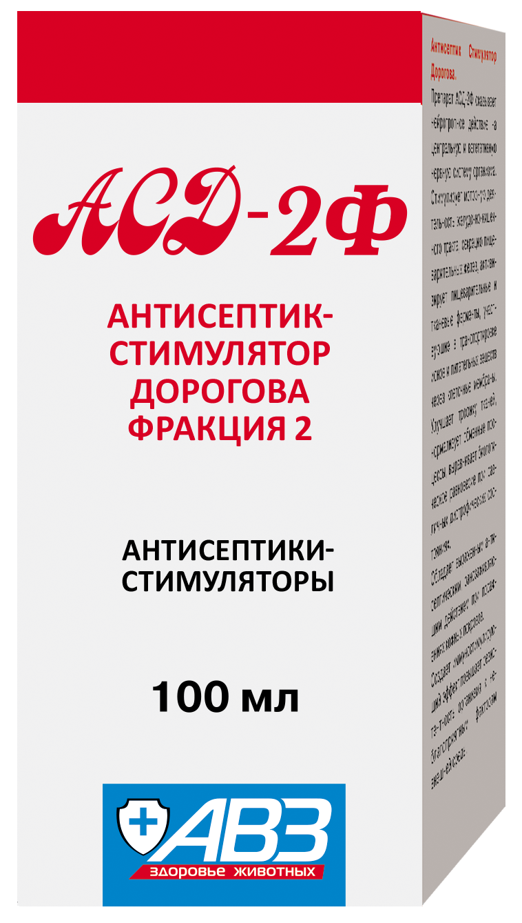Биостимулятор АСД-2Ф, АВЗ, Антисептик-стимулятор Дорогова фракция 2 - раствор для перорального и наружного применения, 100 мл.