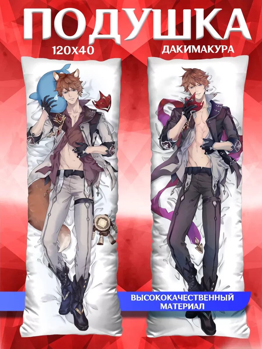 Подушка дакимакура genshin Геншин Импакт Тарталья 120х40