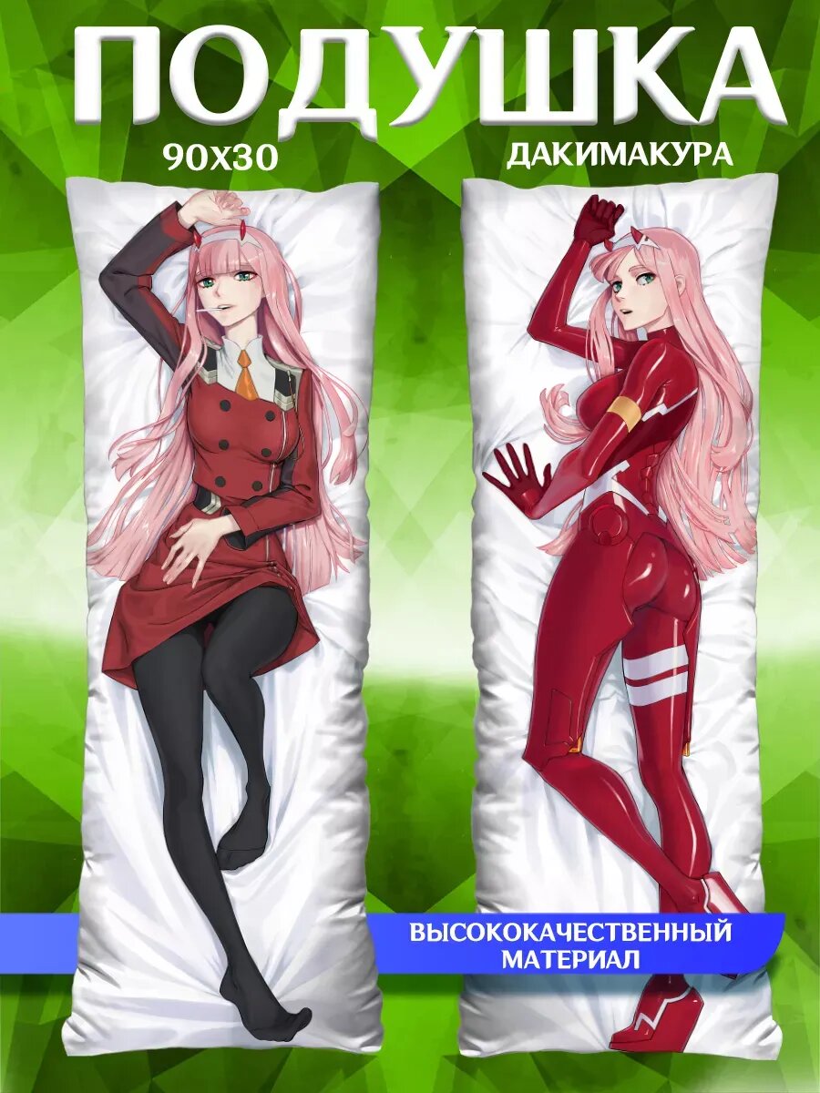 Подушка дакимакура Милый во Франксе Зеро Ту подарок 90х30