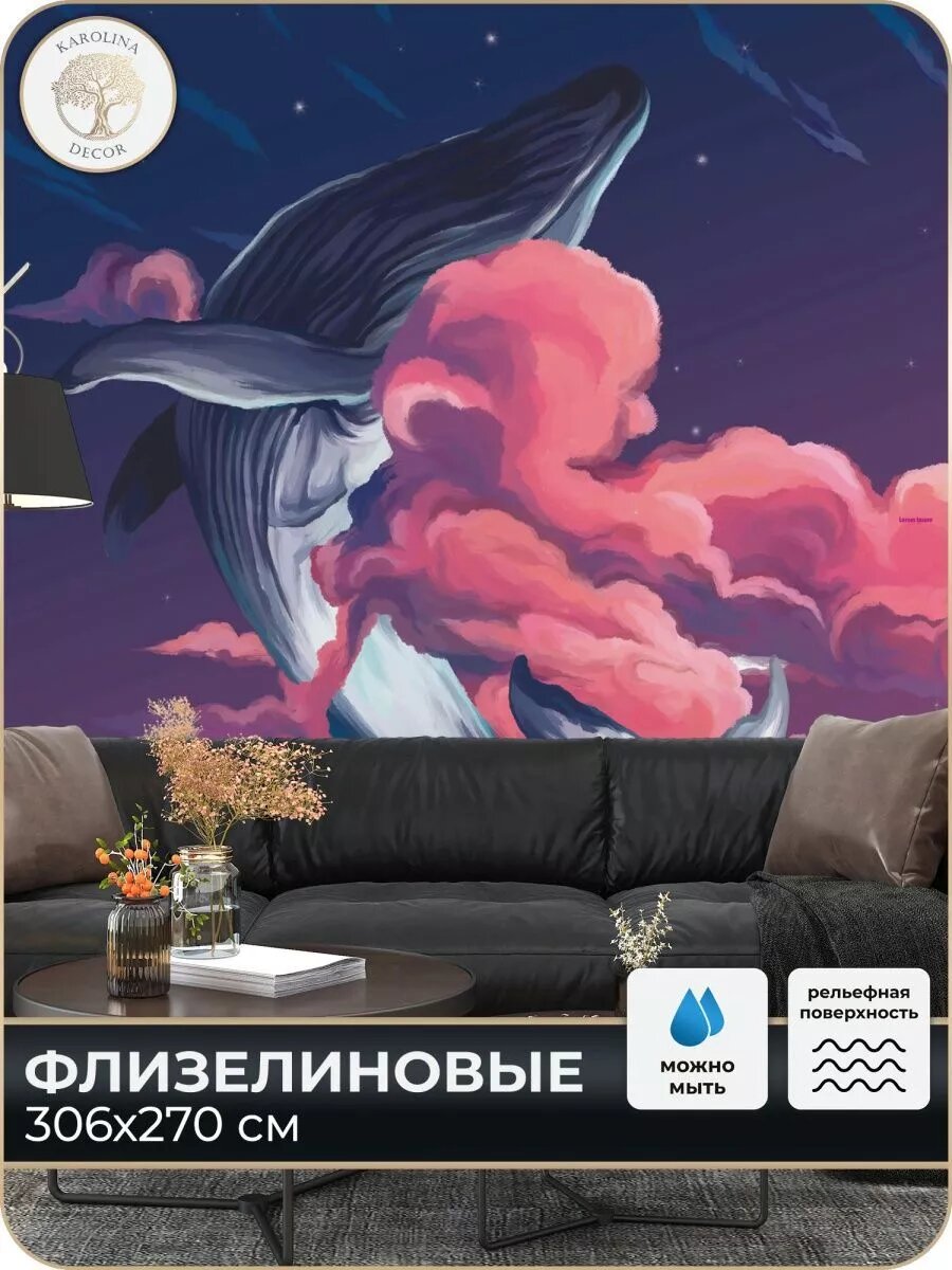 Фотообои Кит в детскую в спальню на кухню в комнату 300х270